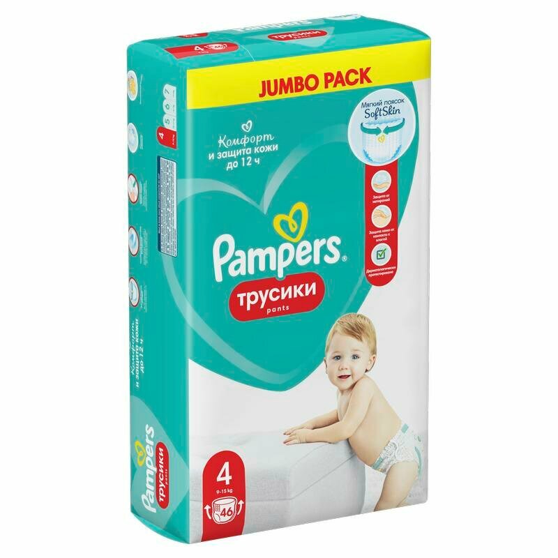 Подгузники-трусики для мальчиков и девочек Pampers Пентс Макси (Pants Maxi) (9-15кг), 46 шт