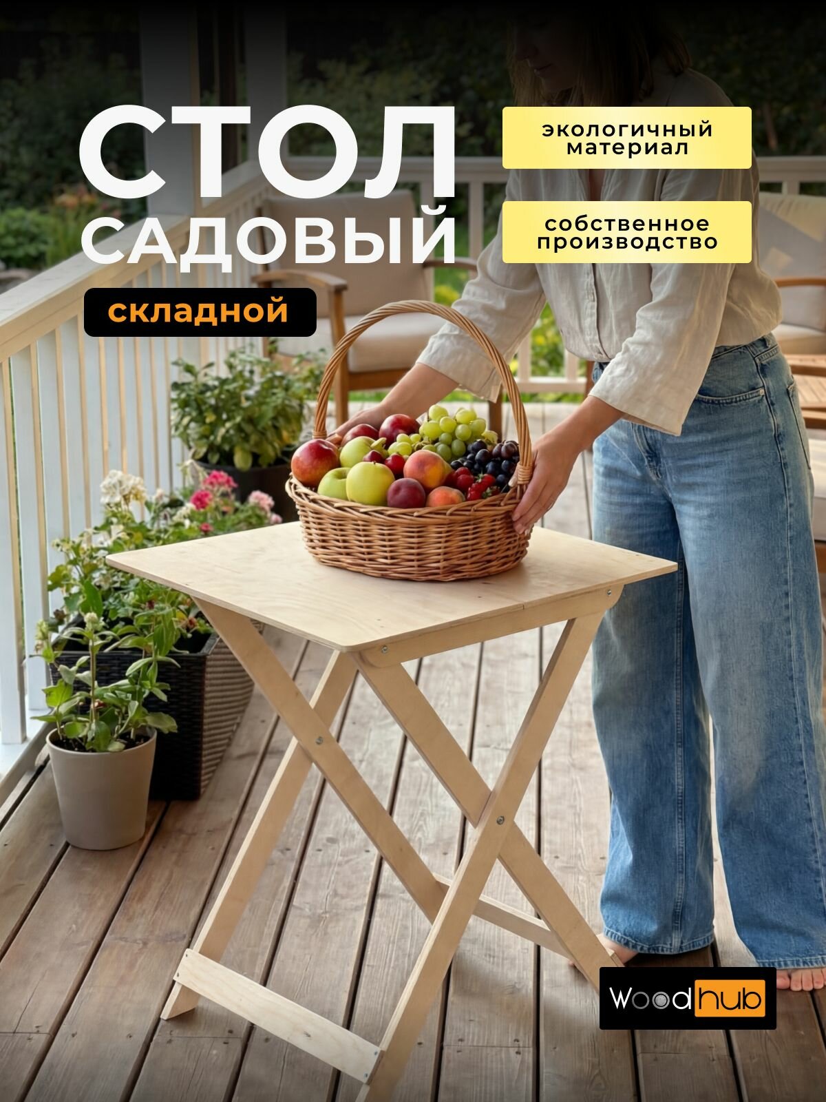 Стол складной деревянный квадратный садовый большой 59*60см