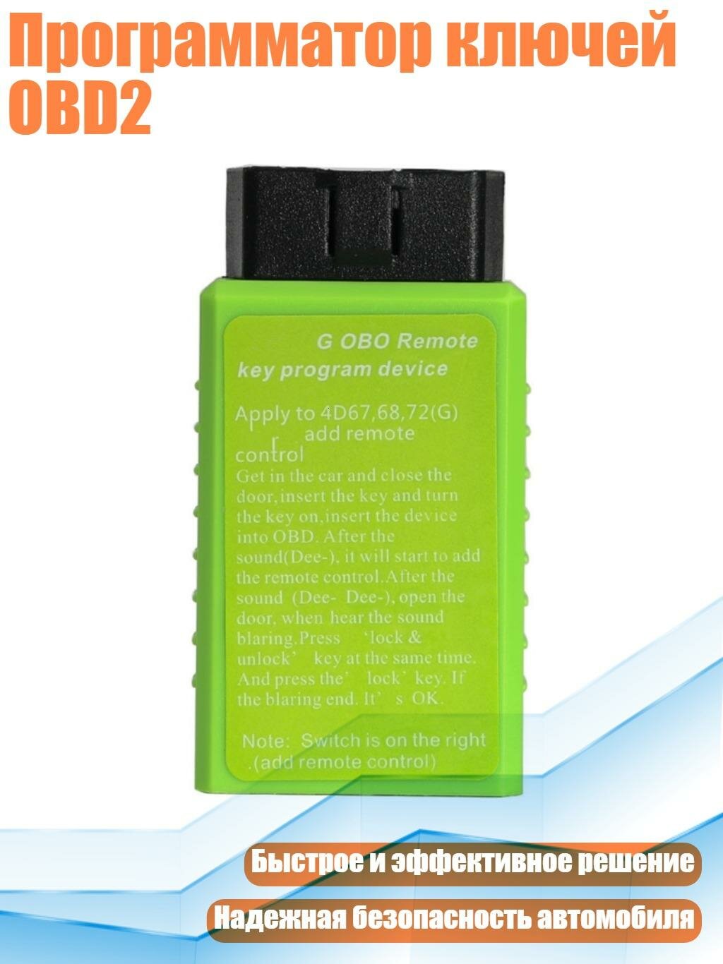 Программатор ключей OBD2