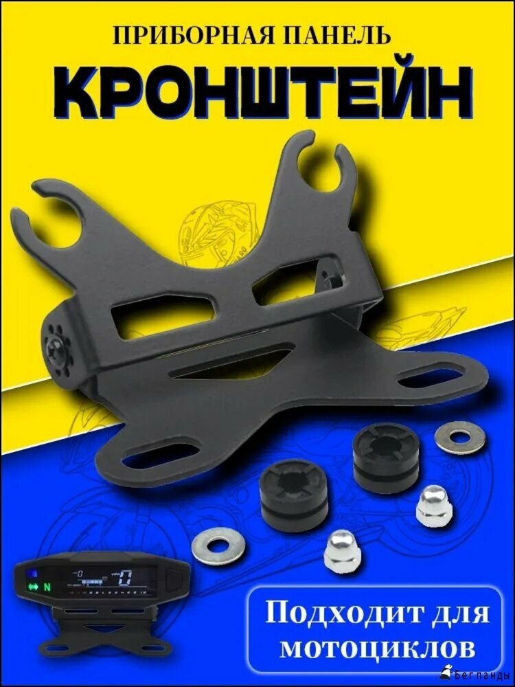 Панель приборная для мототехники