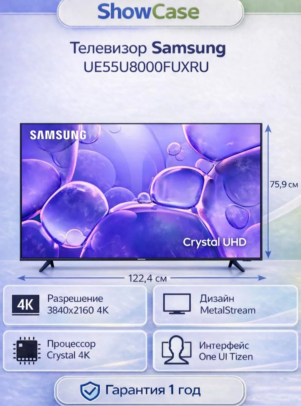 Телевизор Samsung UE55U8000FUXRU, диагональ 55", разрешение 4K, HDR, Tizen