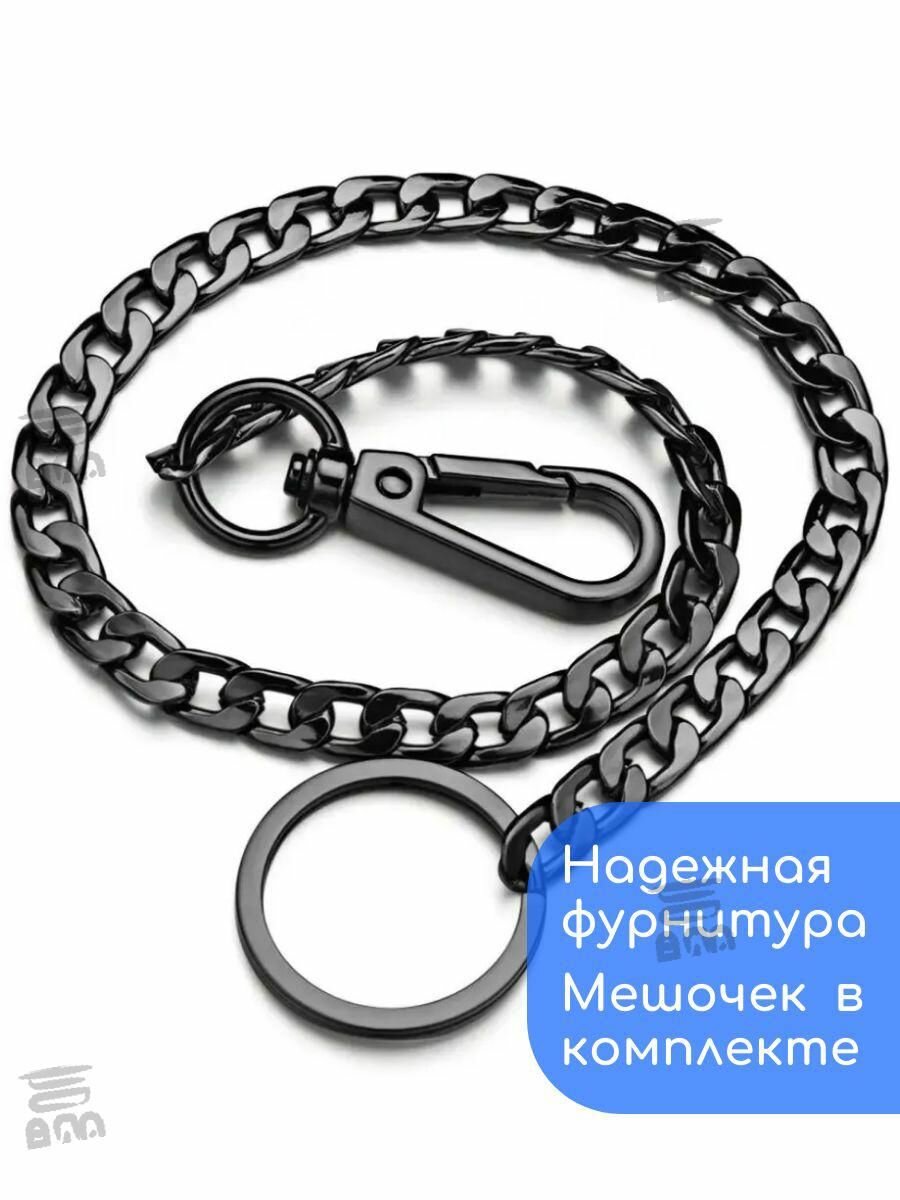 Цепочка на джинсы