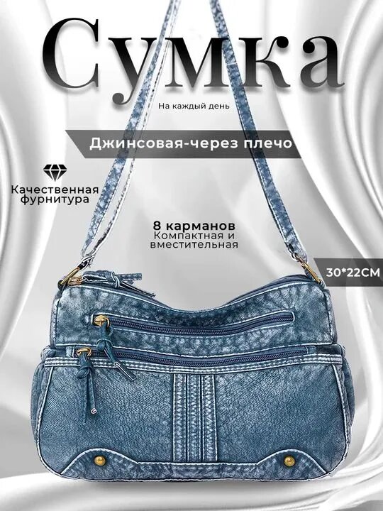 Сумка