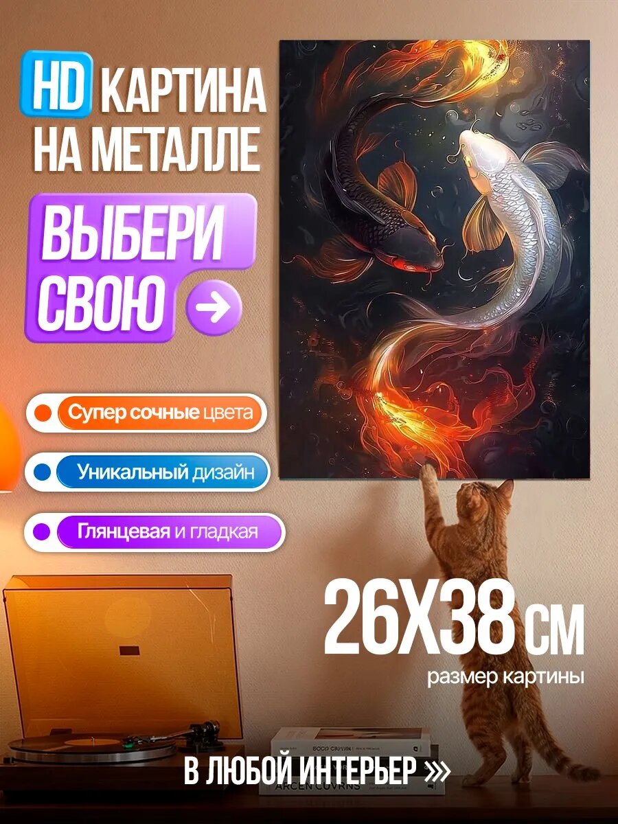 Картина на HD металле Рыбы Инь Ян
