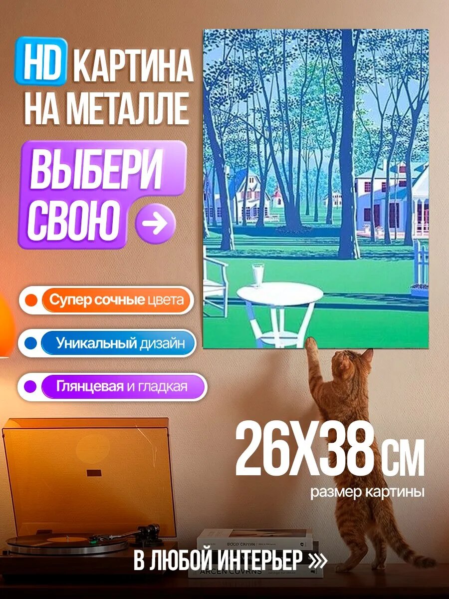 Картина на HD металле Летний сад