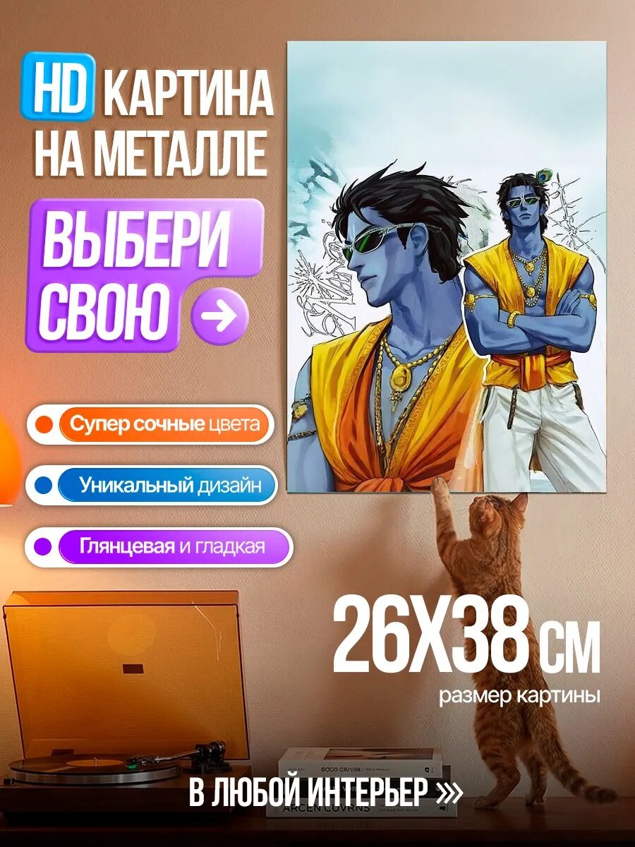Картина на HD металле Кришна в современном стиле
