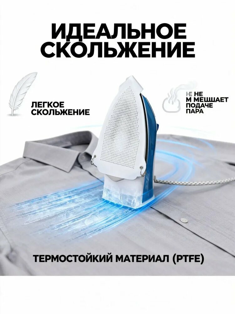 Насадка на утюг тефлоновая, универсальная защитная подошва для глажки деликатных тканей, чехол для утюга от блеска и пригорания