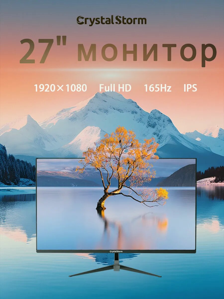 Монитор CrystalStorm, диагональ 27", 1920 x 1080 пикселей, 165Гц, матовый, чёрный