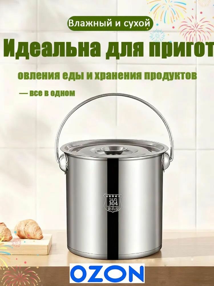 Ведро пищевое, Нержавеющая сталь, 20 л