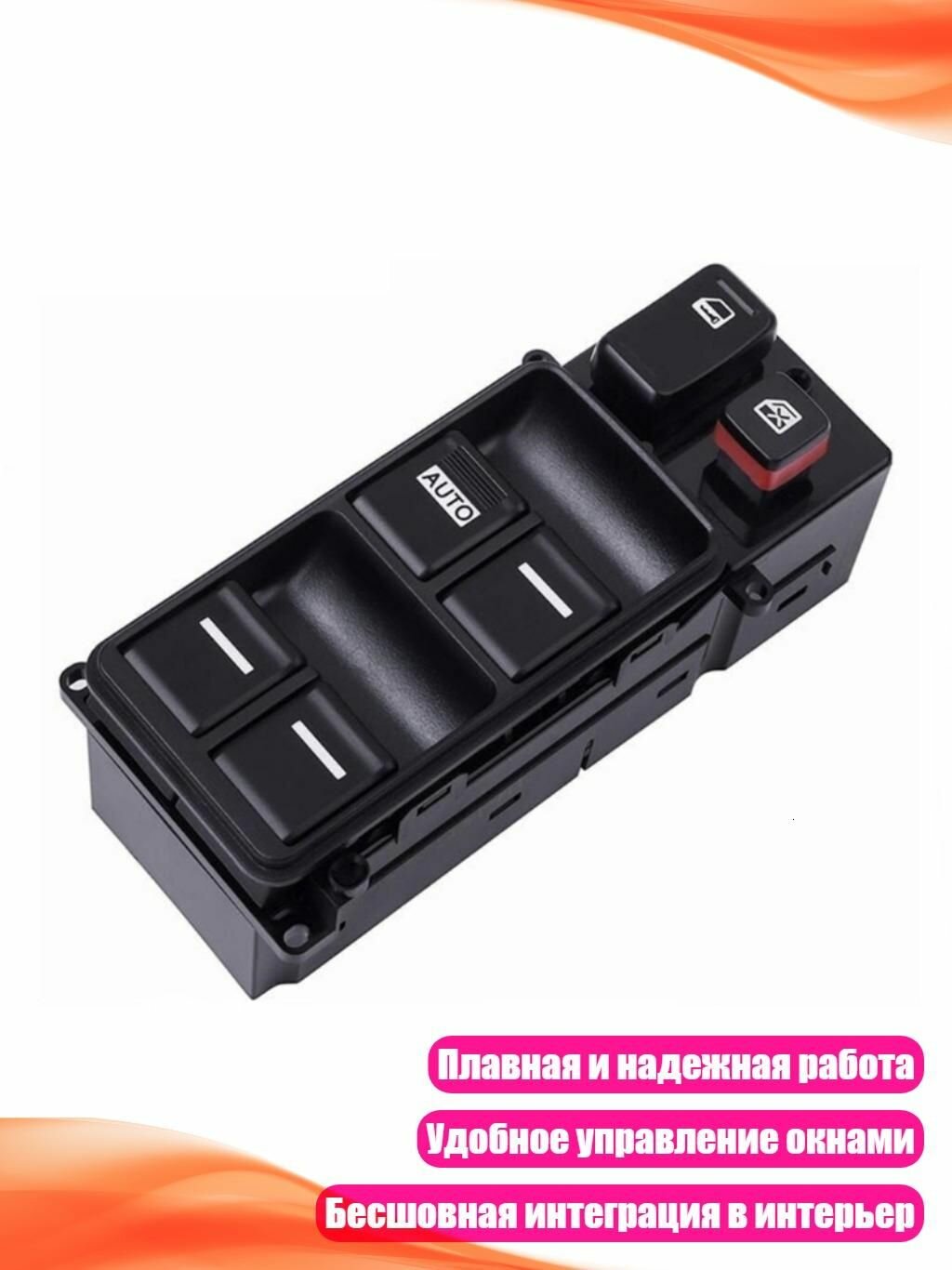 Кнопка управления электростеклоподъёмником