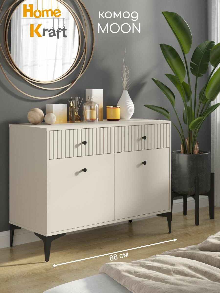 Комод Home Kraft MOON, бежевый, ЛДСП/МДФ, для гостиной, для спальни, 2 ящика
