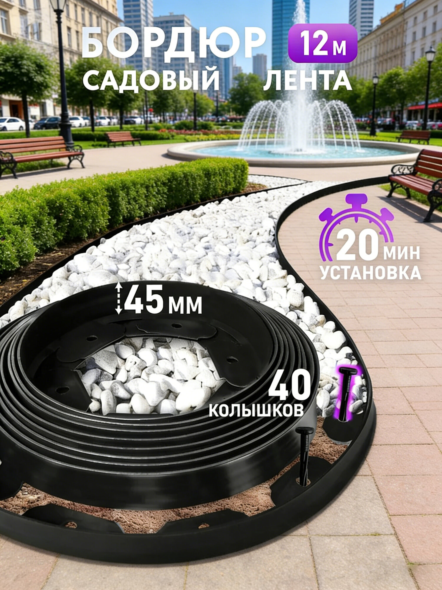 Ибкий садовый бордюр бордюрная лента пластиковая 45 мм 12 м для клумб, ограда для цветников и грядок