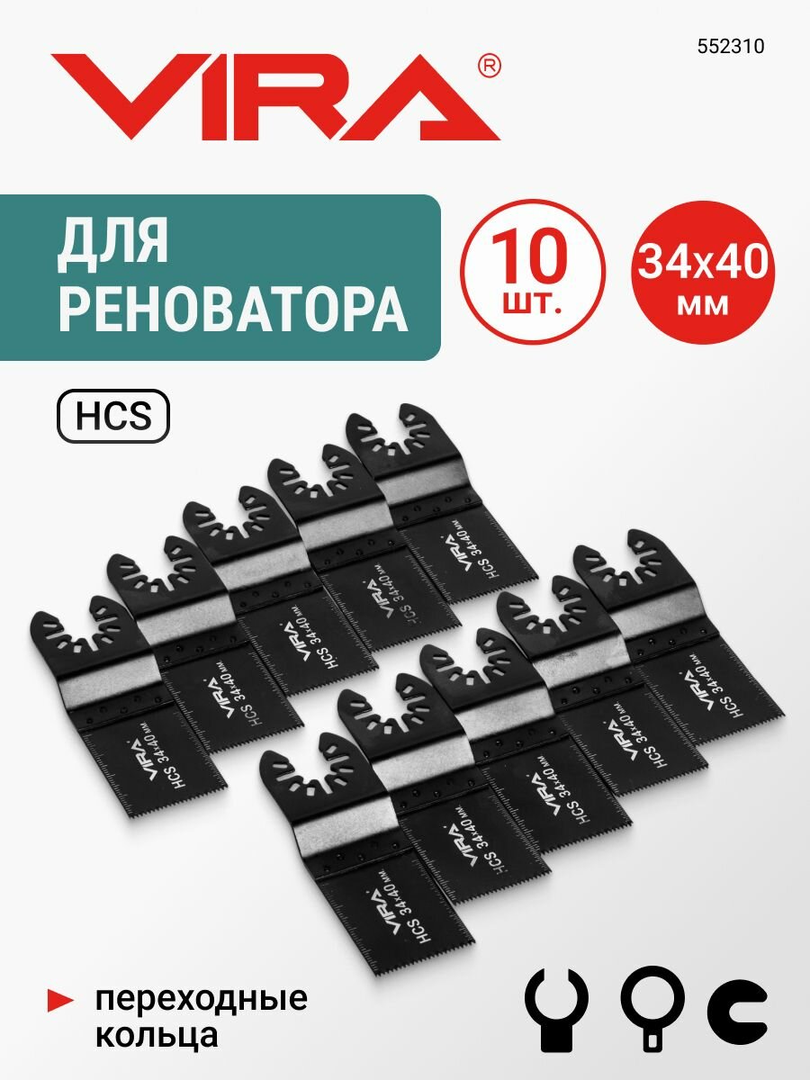 Набор насадок пильных для реноватора 10 шт VIRA оснастка для мультитула пильные полотна для многофункционального инструмента