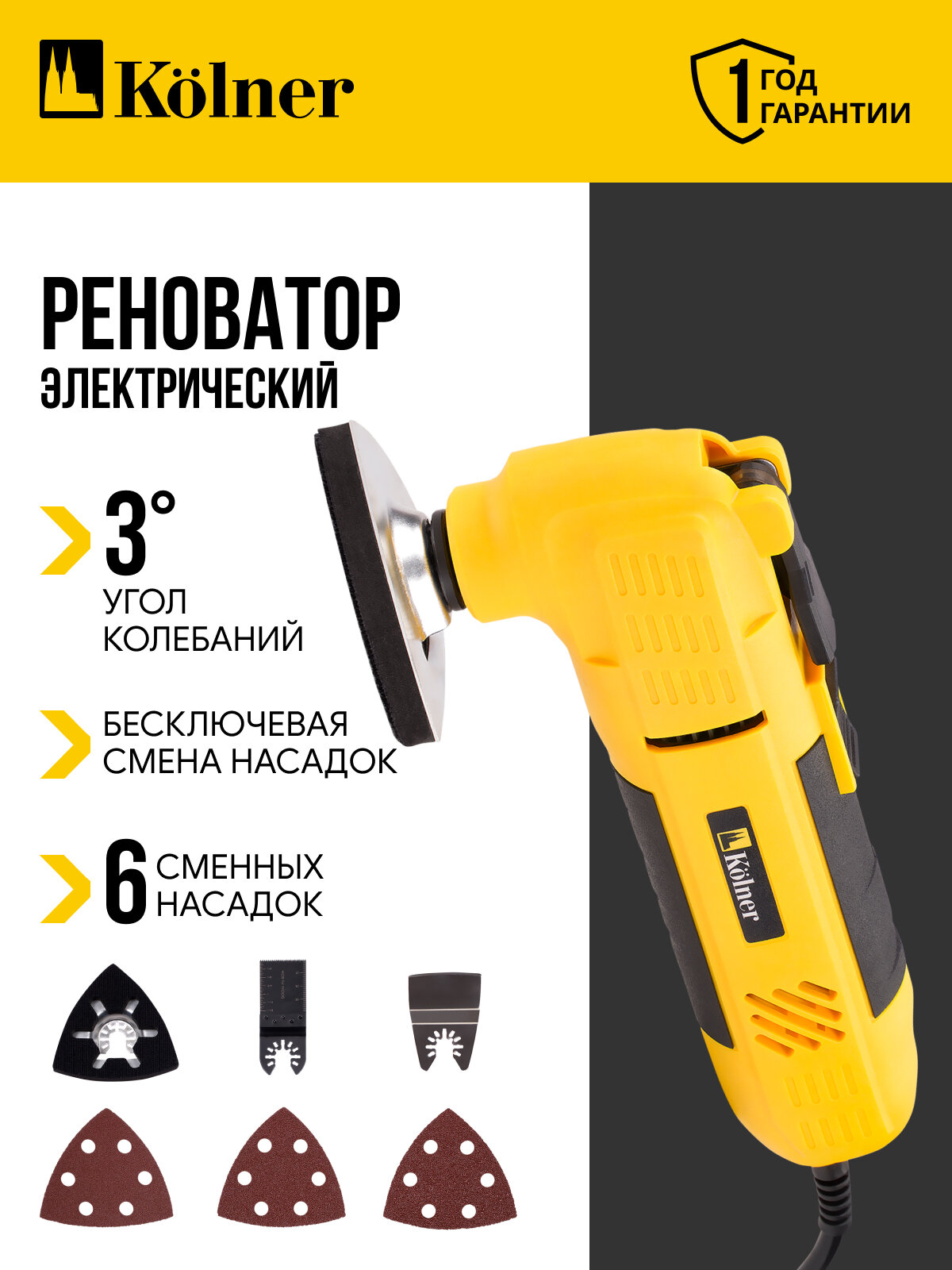 Реноватор Kolner KMT 250Q, многофункциональный, с набором насадок