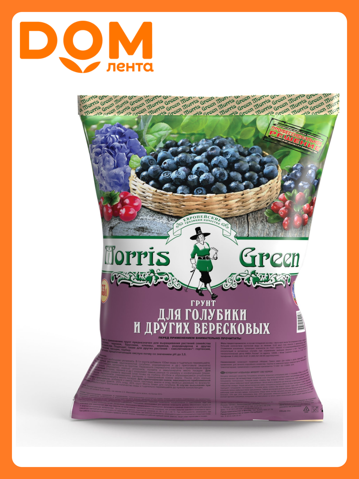 Грунт MORRIS GREEN, для голубики и других вересковых, 33 литра
