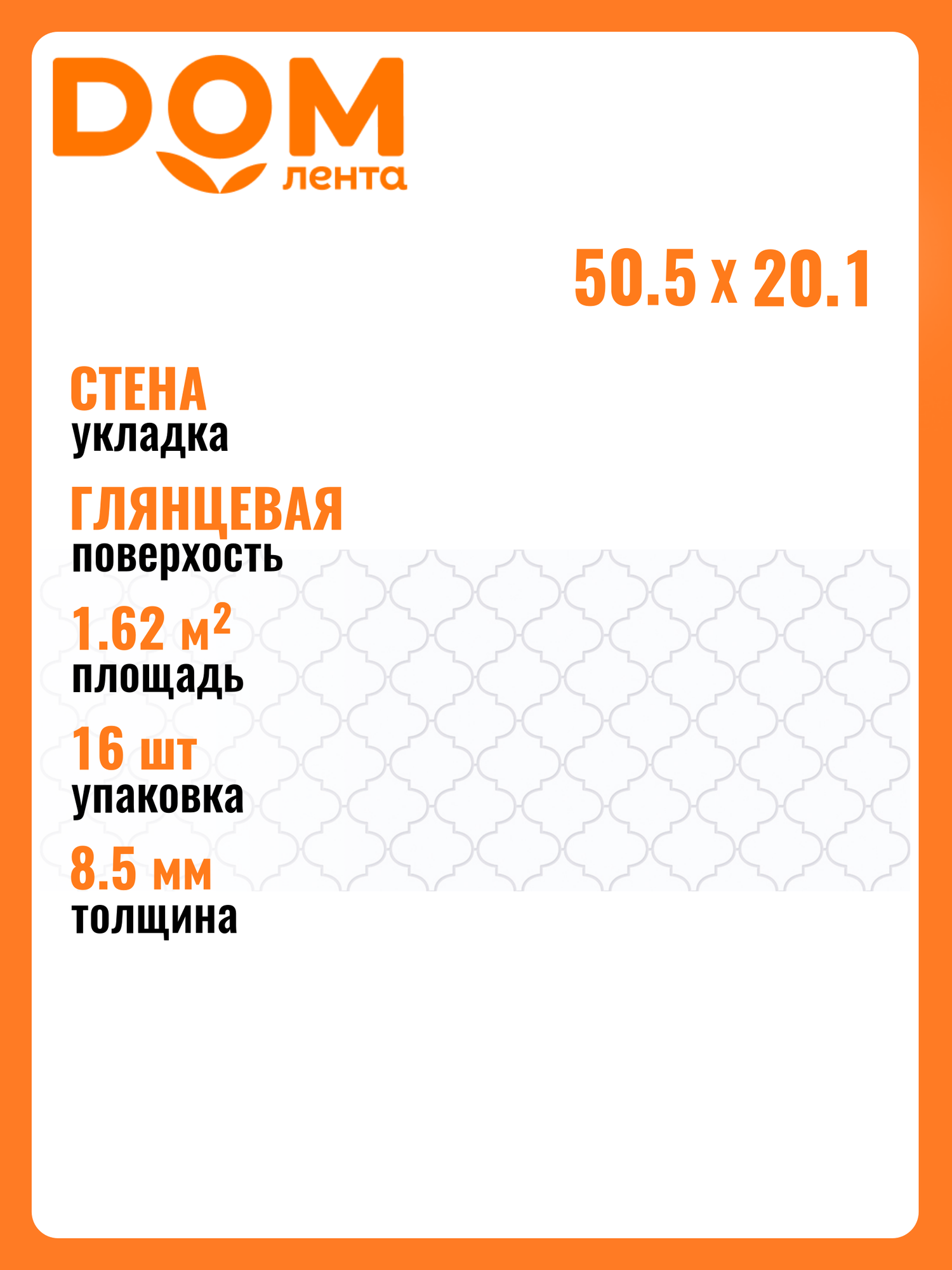 Плитка Azori Calypso white 20,1X50,5 см 1,62 м², для строительных работ