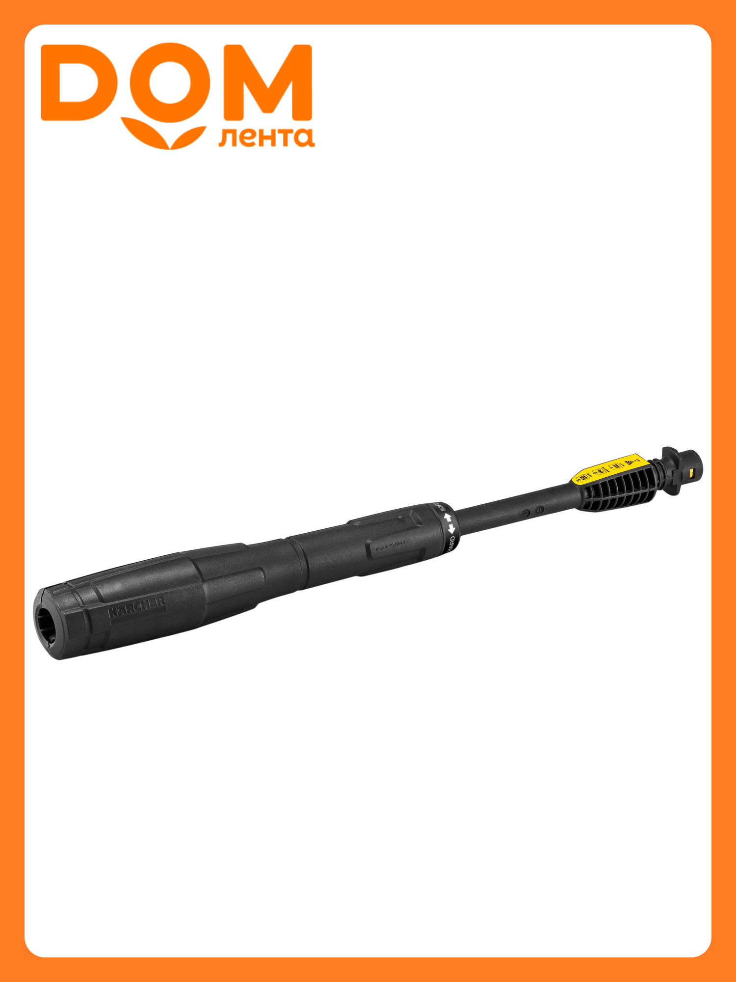 Струйная трубка Karcher Vario Power VP 145, для моек высокого давления, пластик
