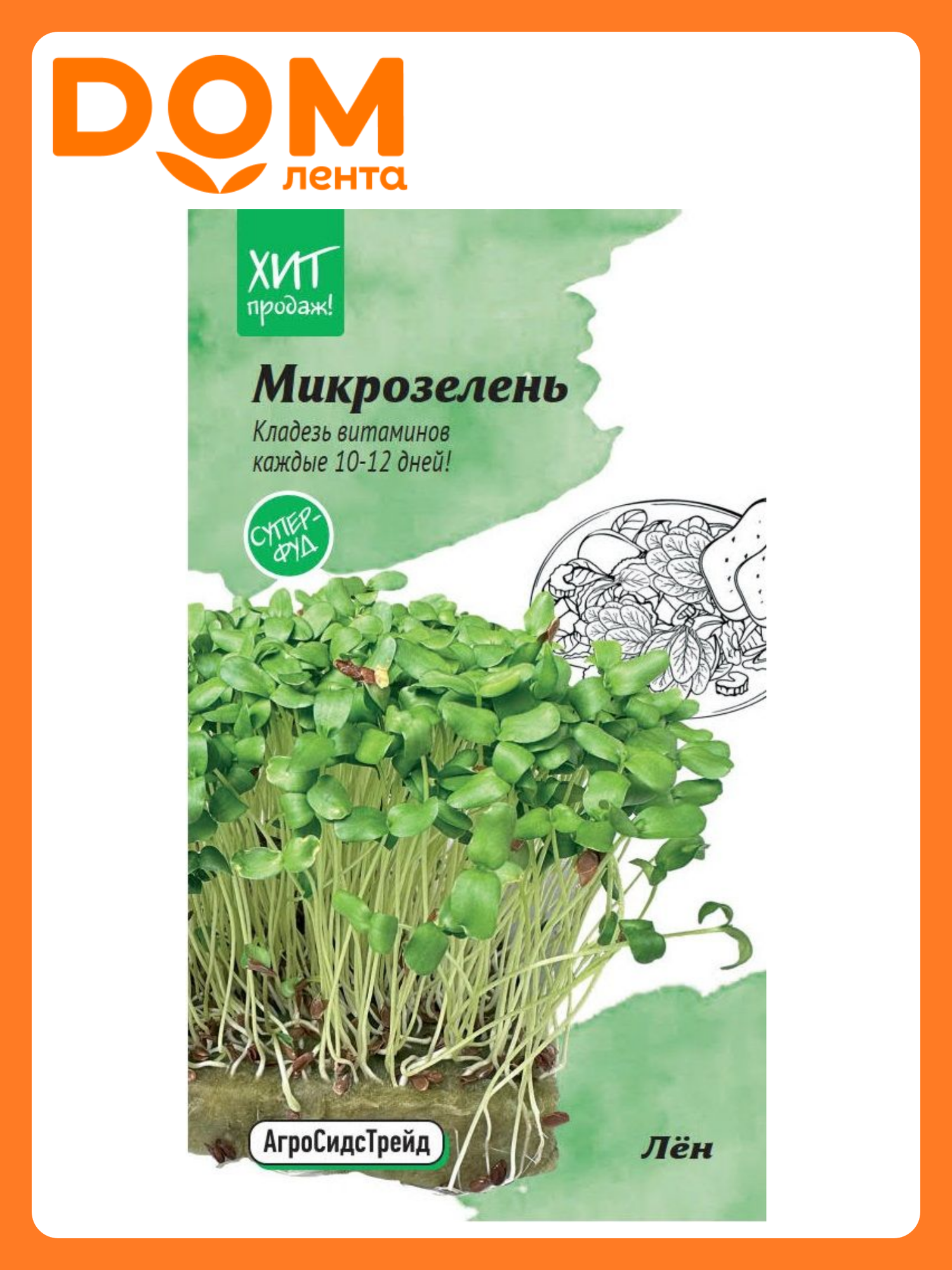 Микрозелень Лен 5 г АСТ