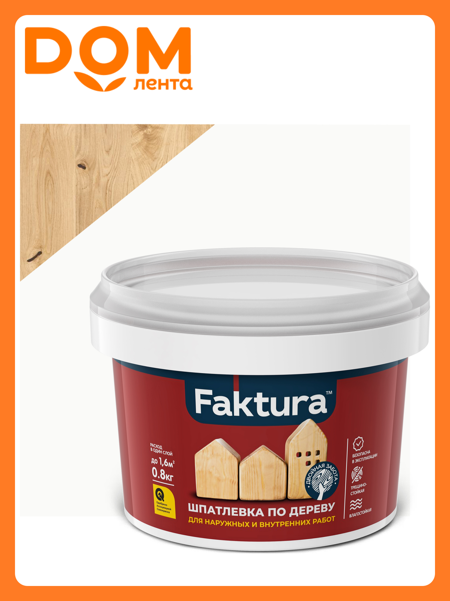 Шпатлевка FAKTURA по дереву белая, банка 0,8 кг