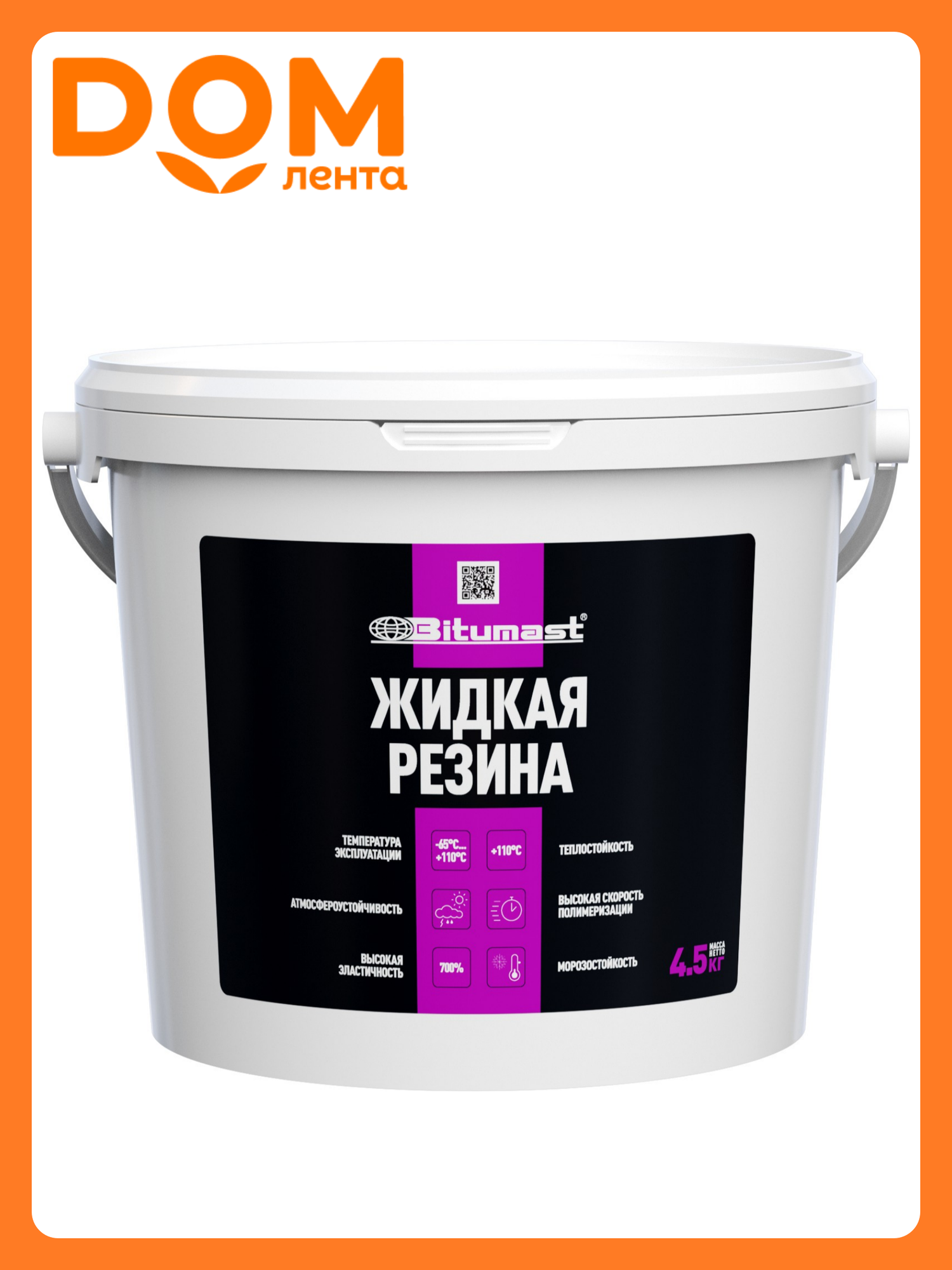 Жидкая резина Bitumast 4,5 кг