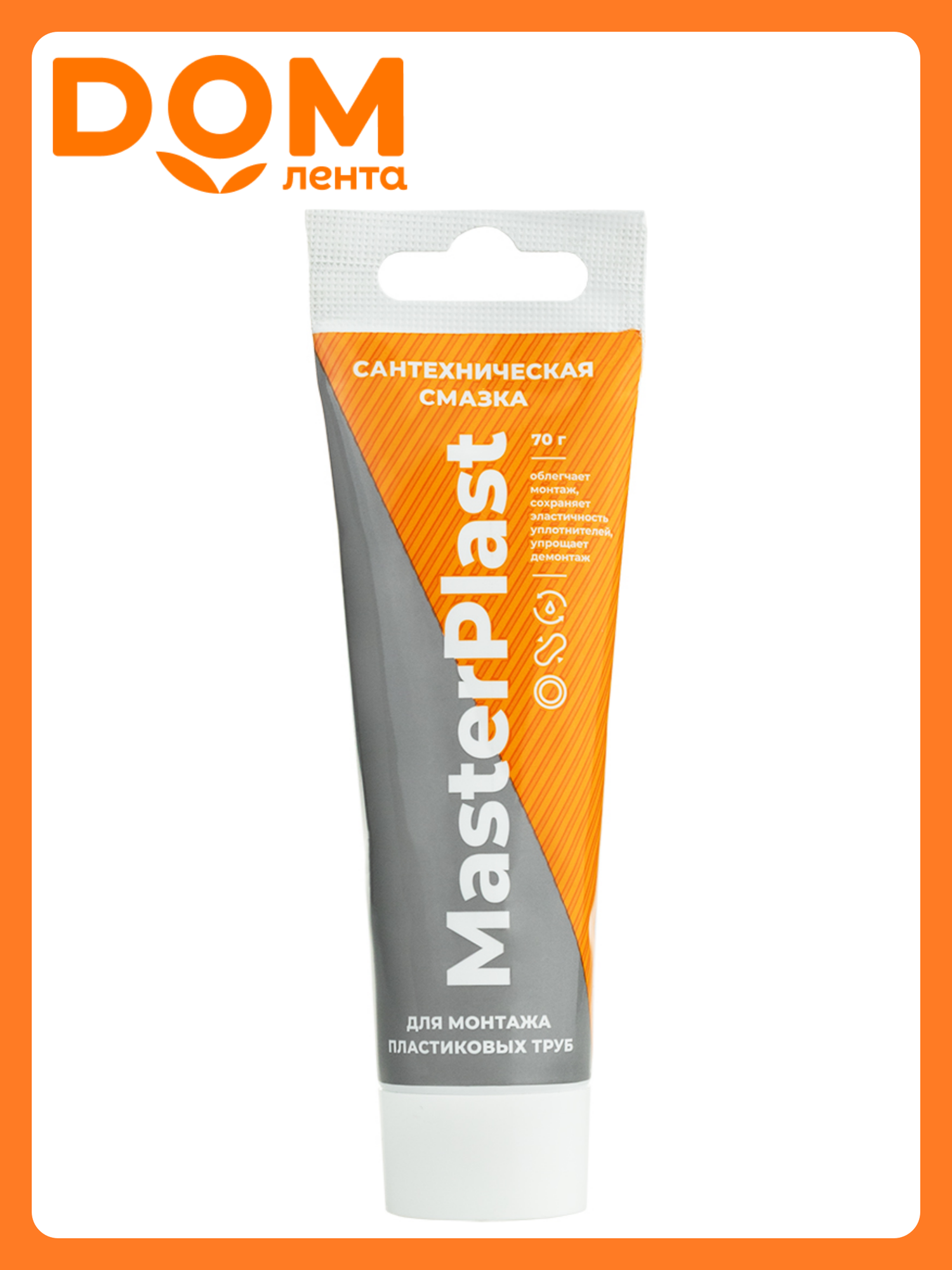 Смазка для канализационных труб MasterPlast 70 гр в тубе