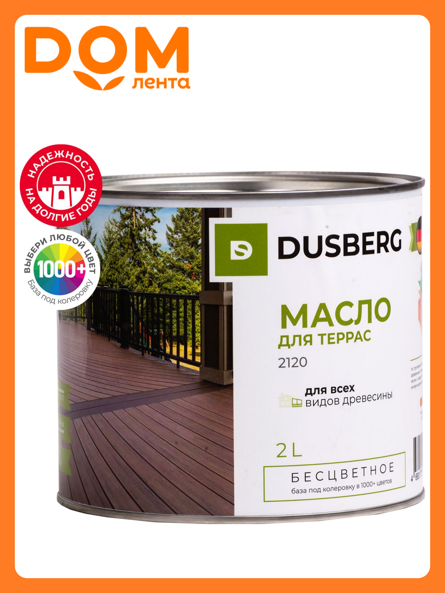 Масло для террас Dusberg 2 л шелковисто-глянцевое бесцветное