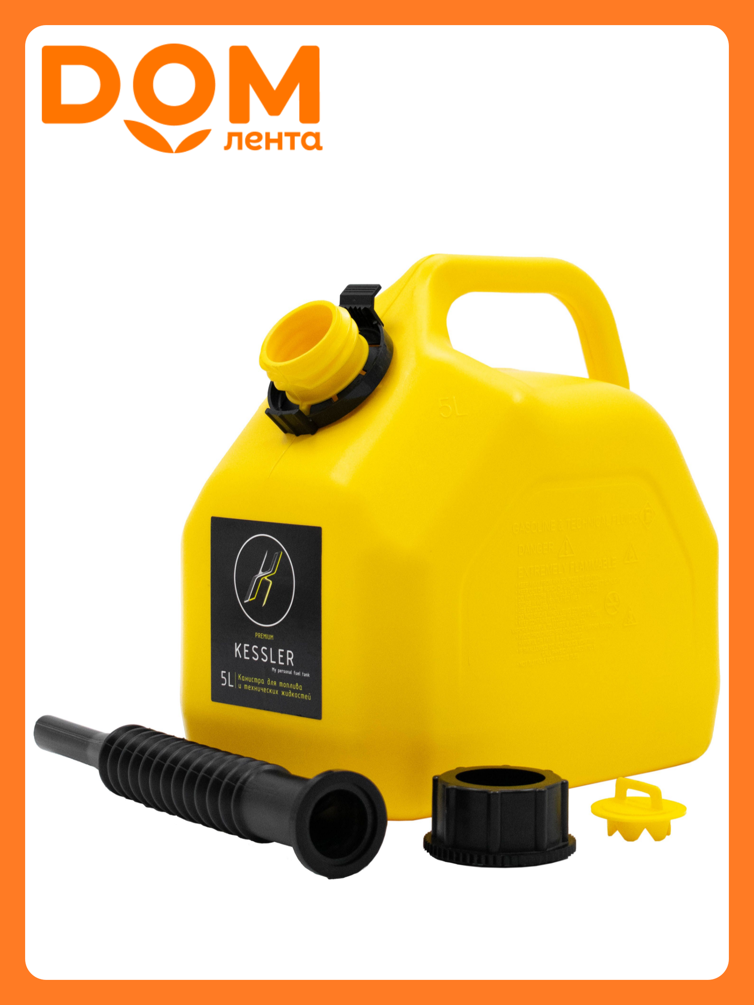 Канистра ГСМ Kessler, 5 л, желтая, с наливным носиком, для безопасности
