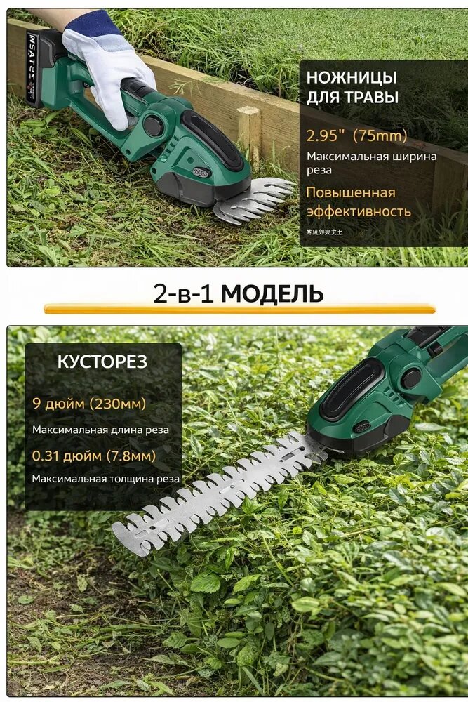 Аккумуляторный кусторез 2-в-1, 24В, с двумя насадками для кустов и газона, Макс. диаметр реза 15 мм, Зеленый — фото 1