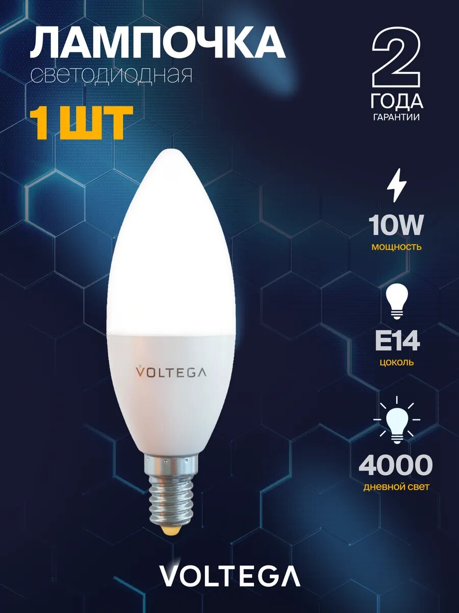 Лампочка светодиодная E14 форма свеча 10W нейтральный белый Voltega Simple Candle 4000K 1 штука
