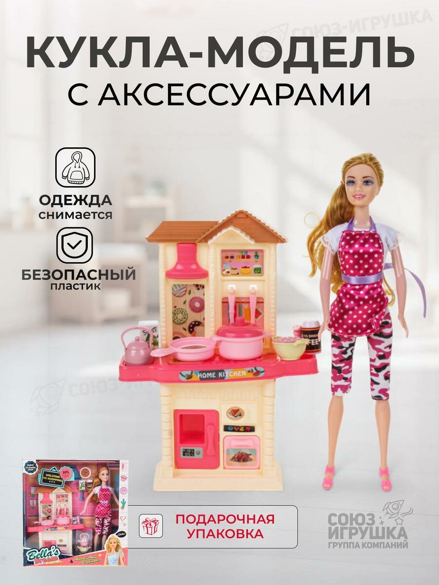 Кукла модельная с кухней и аксессуарами, 32,5 см, подвижная, в коробке