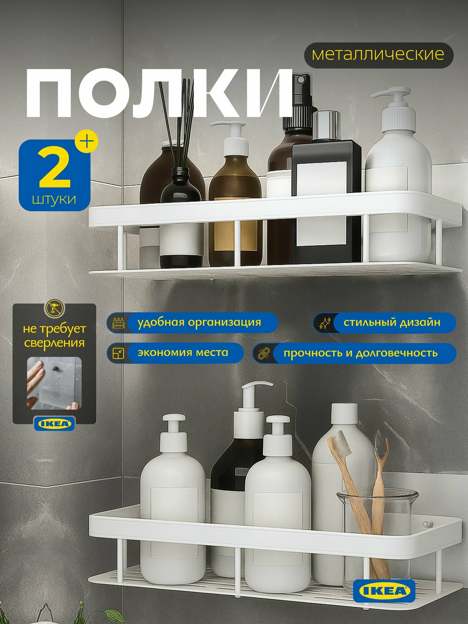 Икеа полки для ванной 2 шт (комплект), самоклеящиеся без сверления, металлические