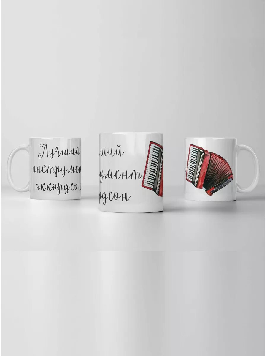 Кружка Аккордеон