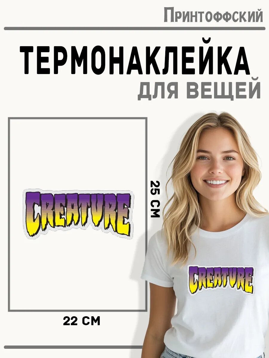 Термонаклейка для одежды и аксессуаров DTF-печать надпись creature — фото 1
