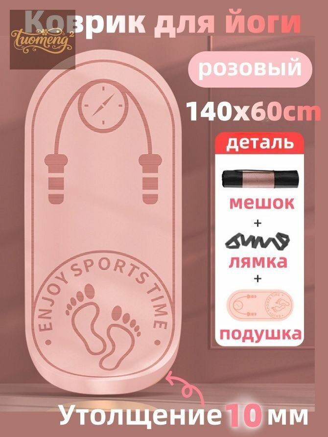 Коврик для йоги, спортивный, Прыгающая через скакалку, для фитнеса, 140x60 см, Толщина 10 мм