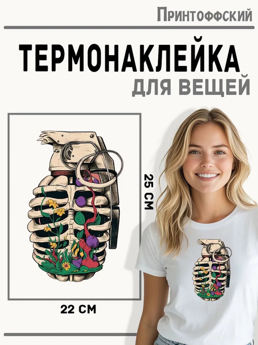 Термонаклейка для одежды и аксессуаров DTF-печать Граната — фото 1