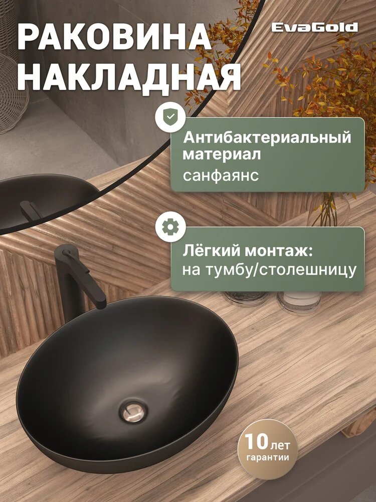Накладная раковина EvaGold 52 накладная, без отверстия под смеситель, фаянсовая, овальная, раковина для ванной, черная, матовая
