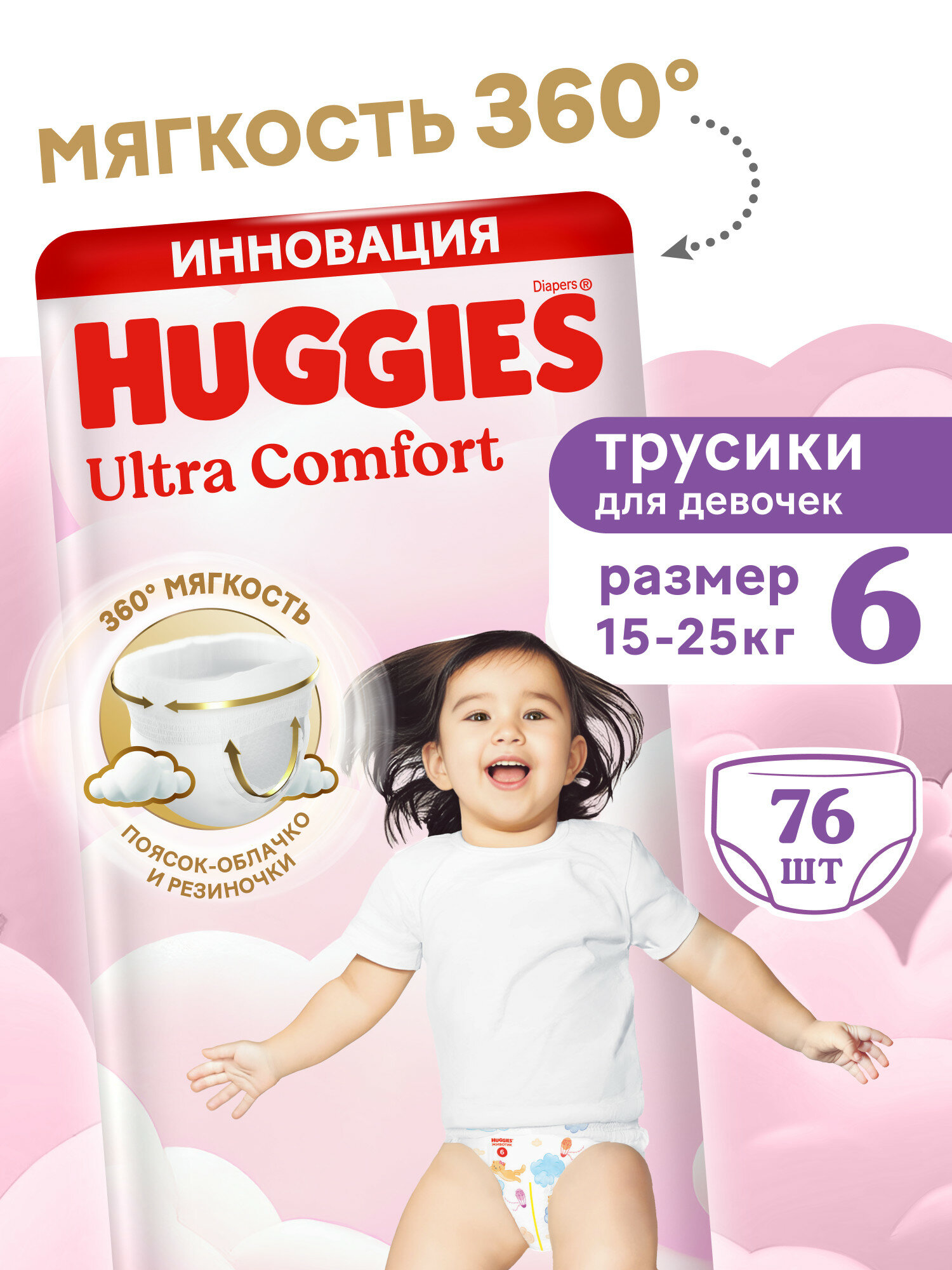 Хаггис Трусики-подгузники Ультра Комфорт для девочек 6 (15-25кг), 76 шт