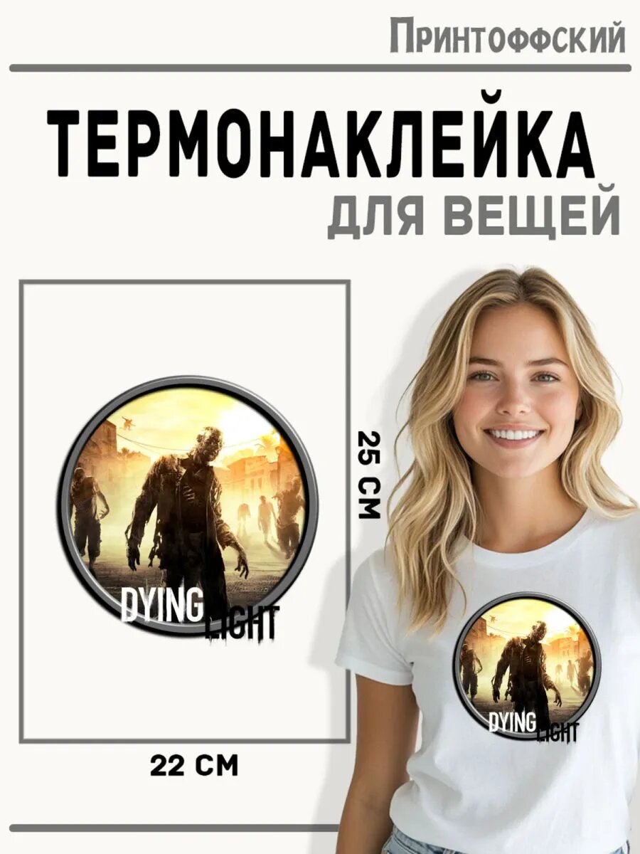 Термонаклейка для одежды и аксессуаров DTF-печать Dying Light — фото 1