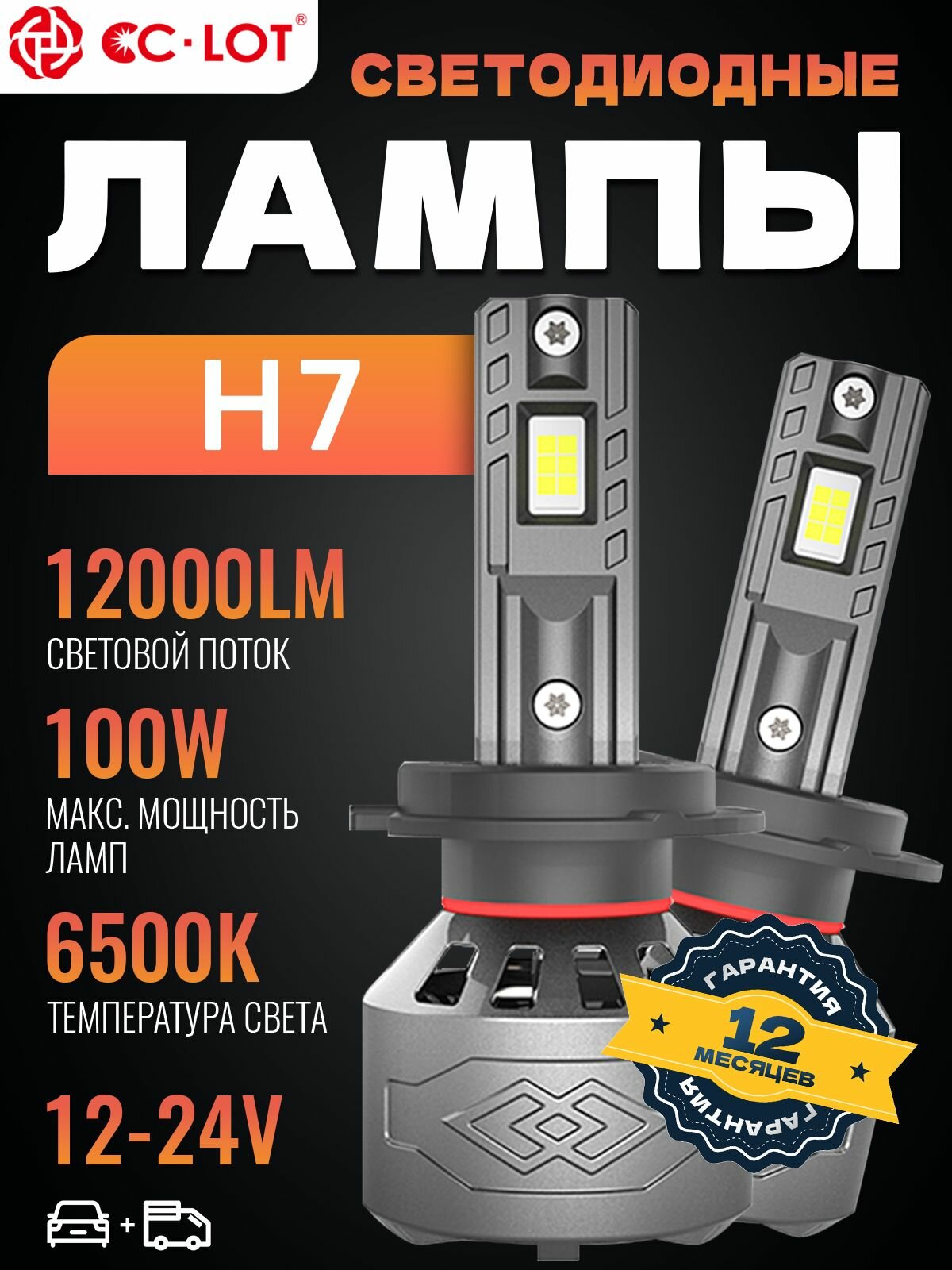 Светодиодные лампы LED H7 диодные автомобильная лед лампы H7 100W лампочки h7 Ближний свет H7