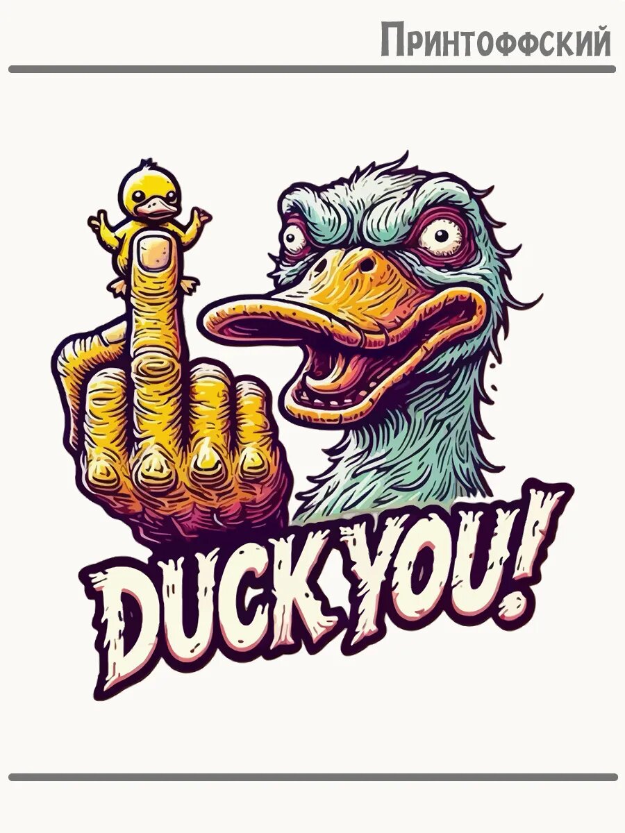 Термонаклейка для одежды и аксессуаров DTF-печать утка duck you