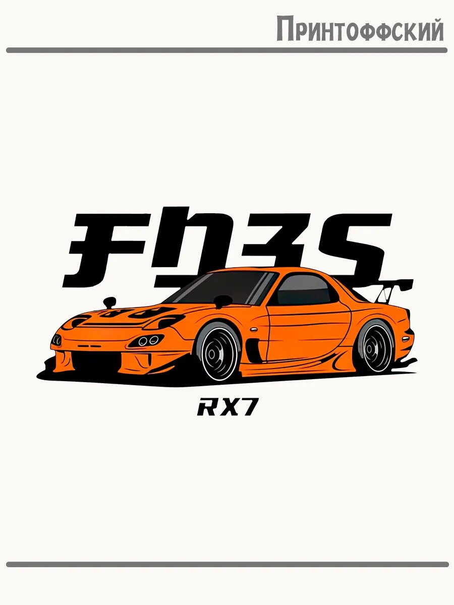 Термонаклейка для одежды и аксессуаров DTF-печать оранжевая машина mazda rx-7 в тюнинге