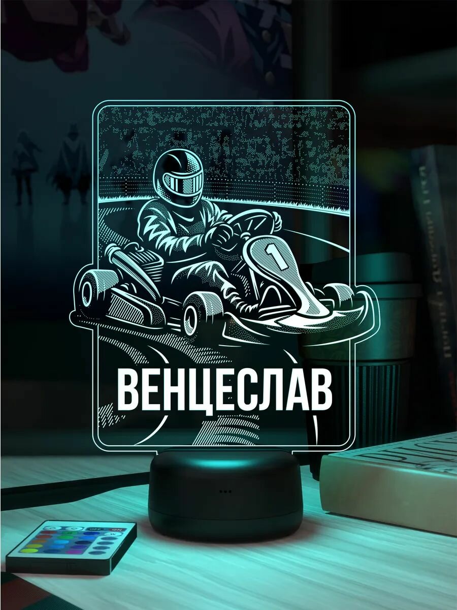Ночник Венцеслав - картинг