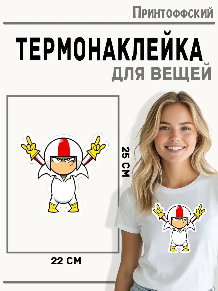 Термонаклейка для одежды и аксессуаров DTF-печать супермен — фото 1
