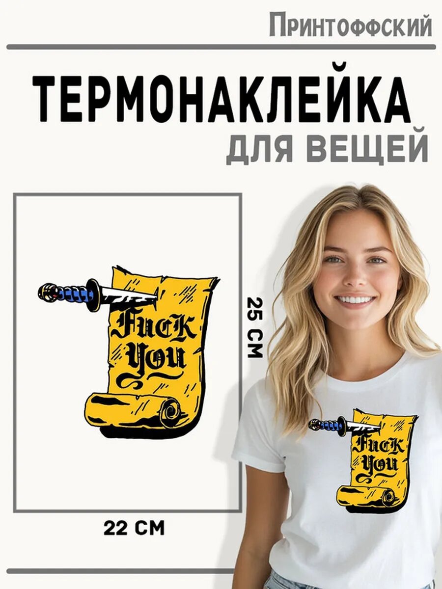 Термонаклейка для одежды и аксессуаров DTF-печать Объявление — фото 1