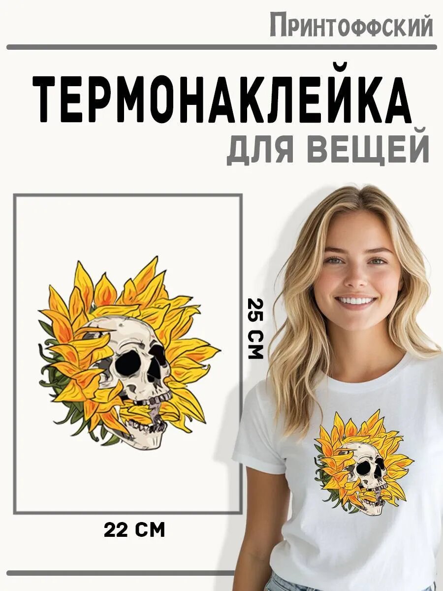 Термонаклейка для одежды и аксессуаров DTF-печать череп — фото 1