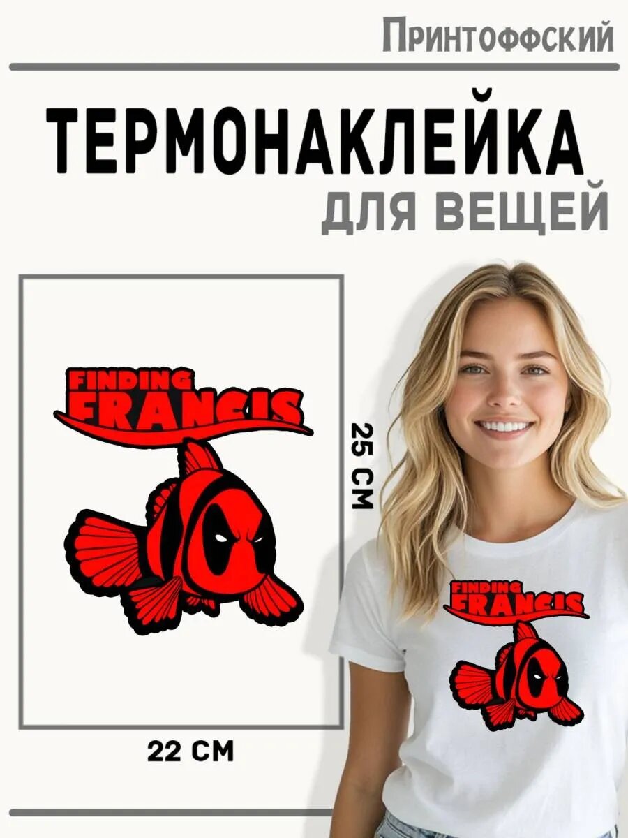Термонаклейка для одежды и аксессуаров DTF-печать Дэдпул — фото 1