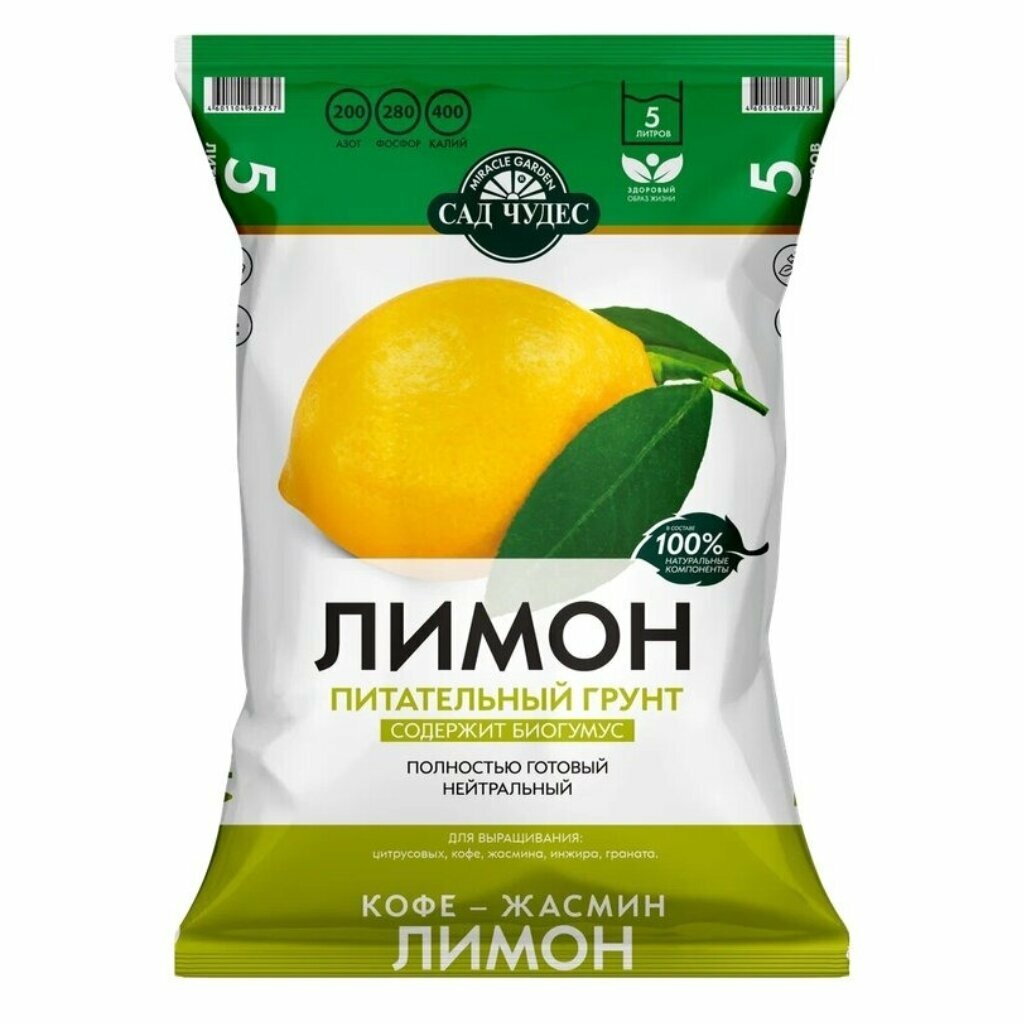 Грунт Сад чудес Лимон 5 л питательный для цитрусовых, идеален для посадки и обогащения почвы, сделано в России.