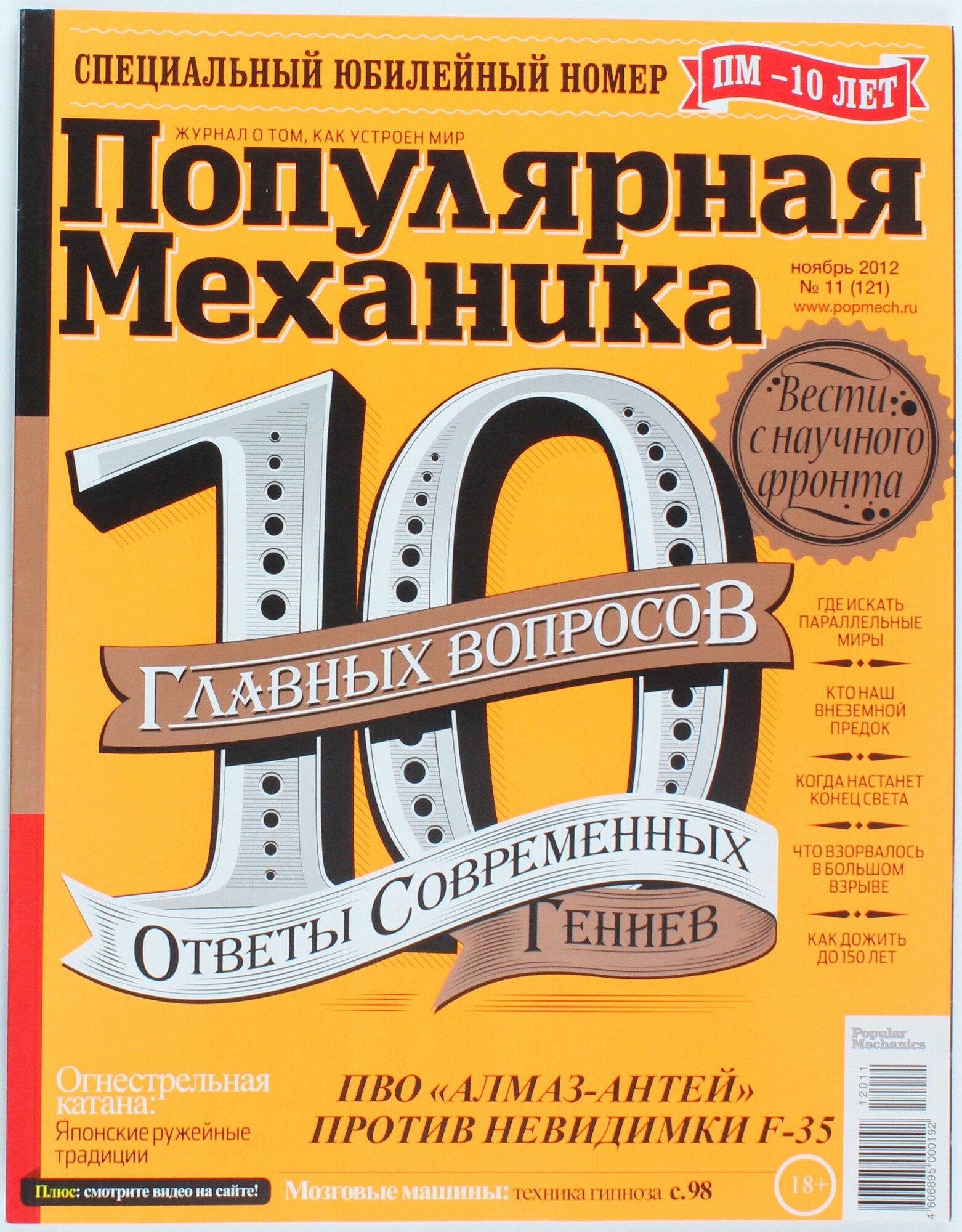 Букинистический журнал Популярная Механика, 121/2012
