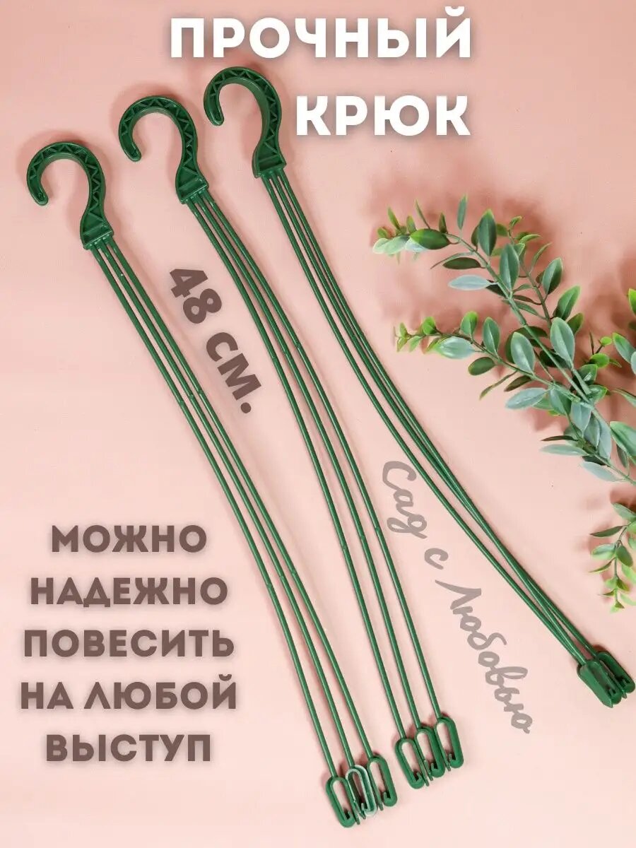 Подвес для кашпо Сад с Любовью, трехточечный, с зажимами, пластик, цвет зеленый, 3 шт. — фото 1