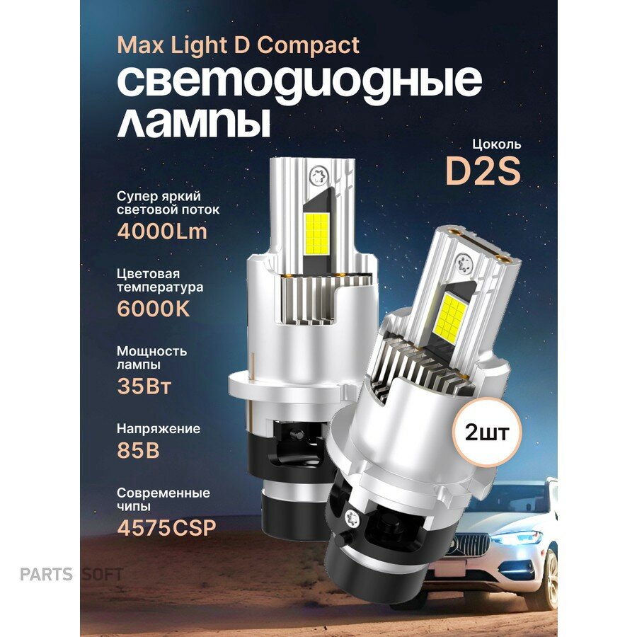 Комплект светодиодных ламп SVS D2 серии MaxLight D Compact (4575CSP/4000Lm/6000K//35W) от официального дистрибьютора, SVS, артикул 0240457519